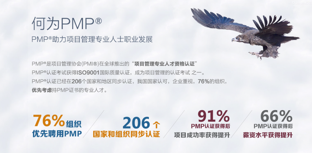 PMP® 全国直播班 – Eddic Training Center